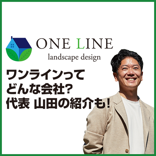 ONE LINE株式会社について - 【ONE LINE（株）】公式ブログ